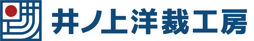 井ノ上洋裁工房 | デニム・ジーンズの別注・カスタムオーダー